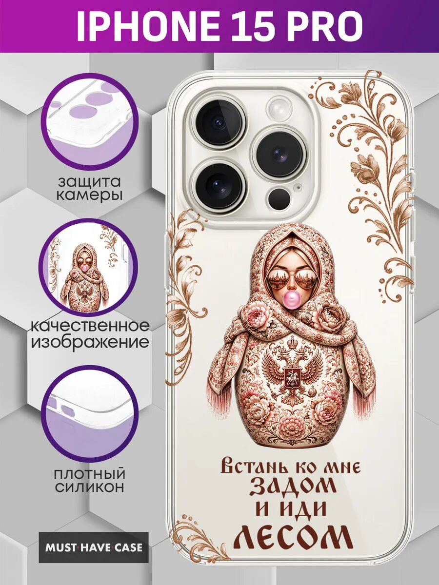 Чехол на iPhone 15 Pro с принтом