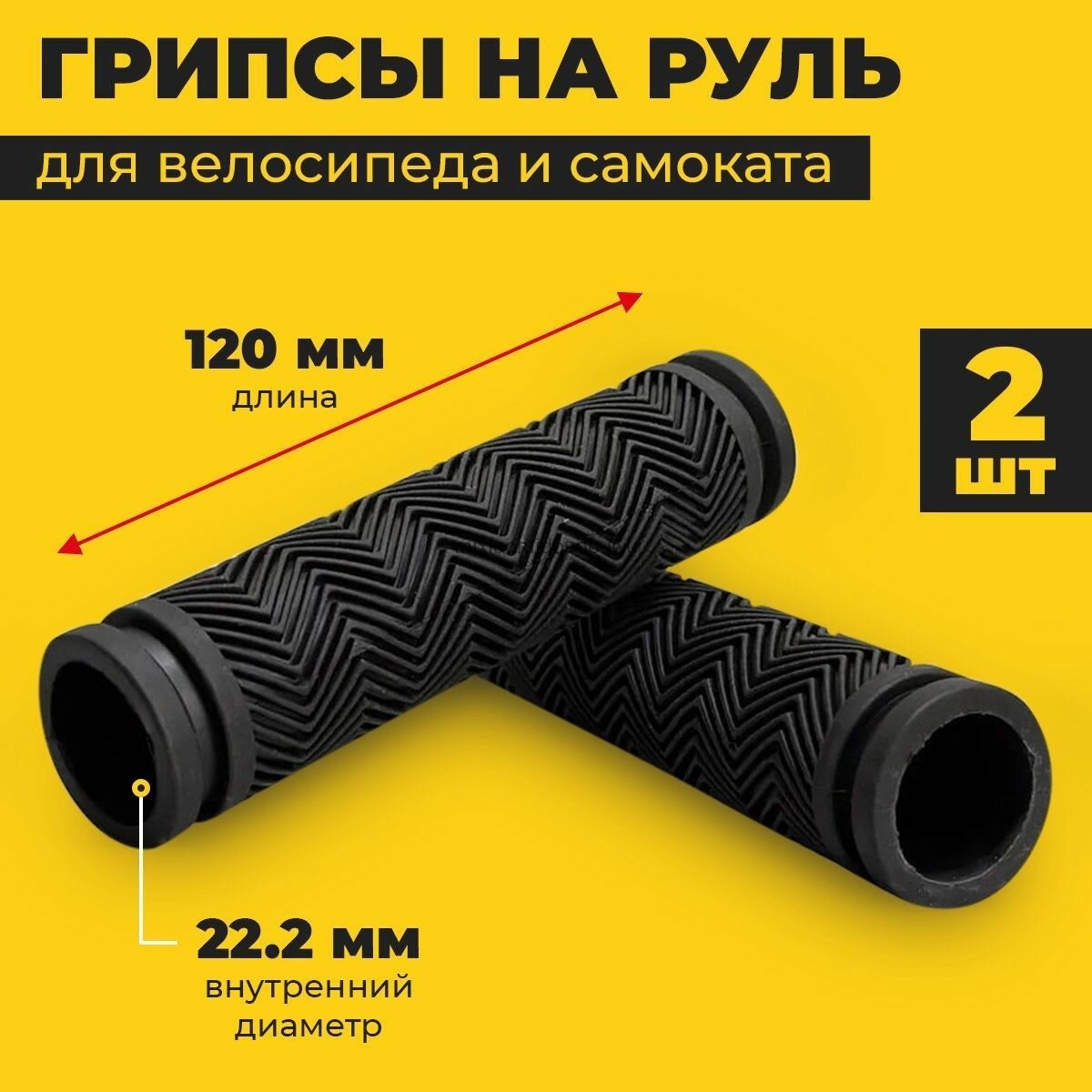 Грипсы для велосипеда, 120мм, универсальные, не скользят антискользящие велосипедные ручки 120 мм универсальные