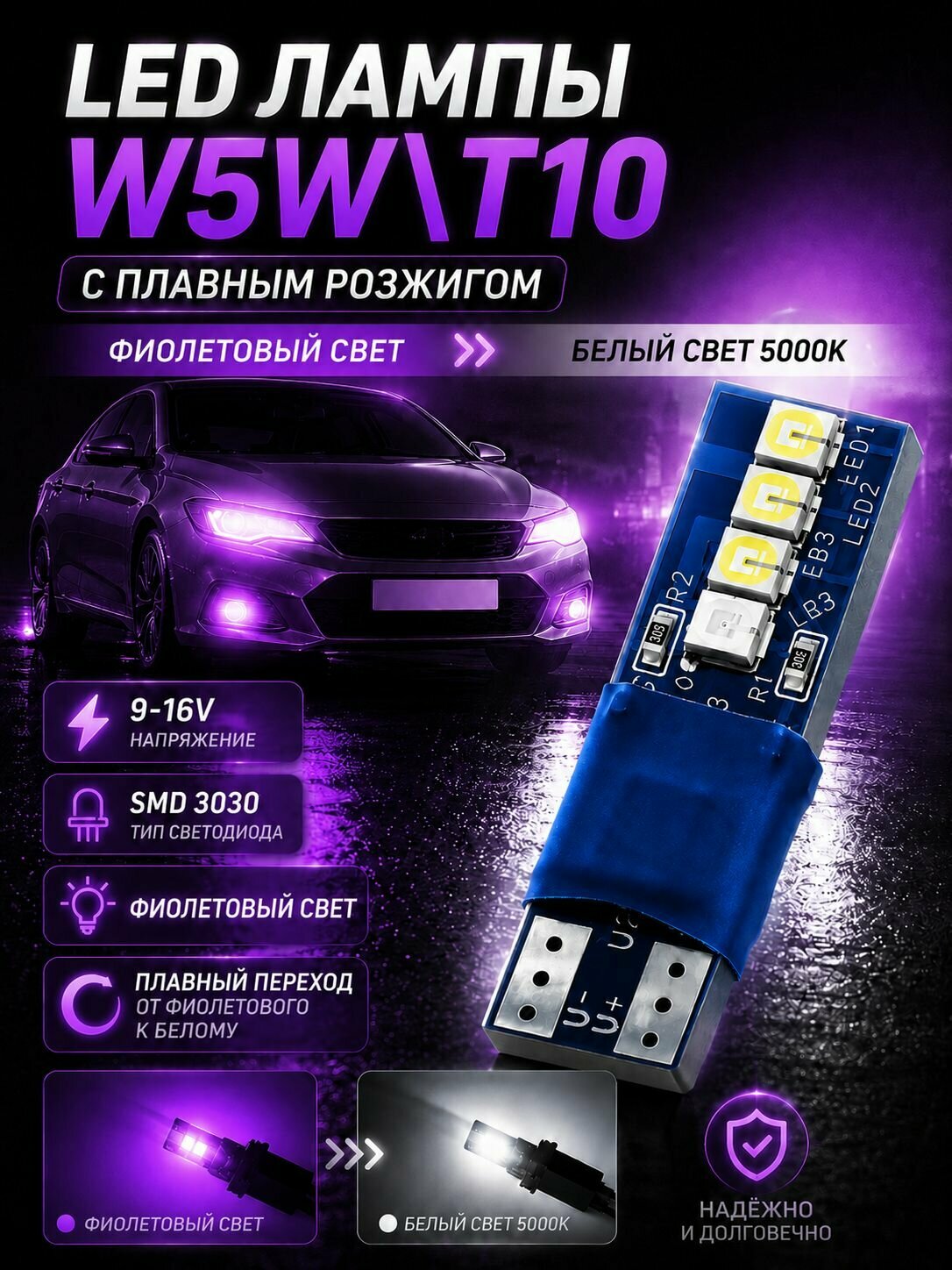 Лампа автомобильная T10-01/W5W, 2 шт. арт. Габаритные светодиоды с планым розжигом