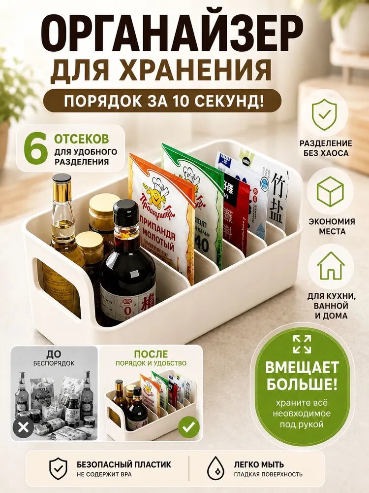 Контейнер для специй с разделителями, 1 шт