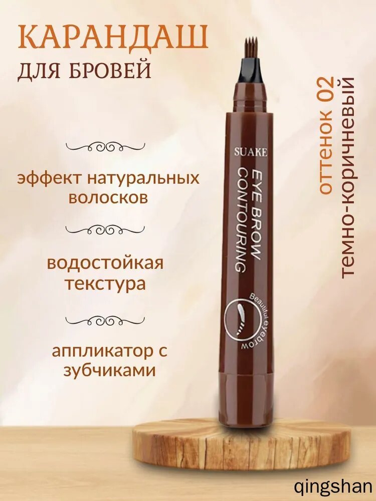 Карандаш для бровей