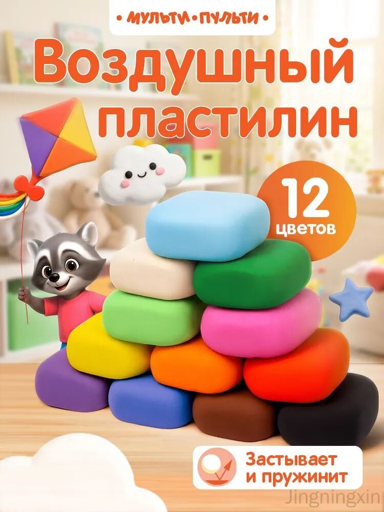 Воздушный легкий пластилин для лепки 12 цветов
