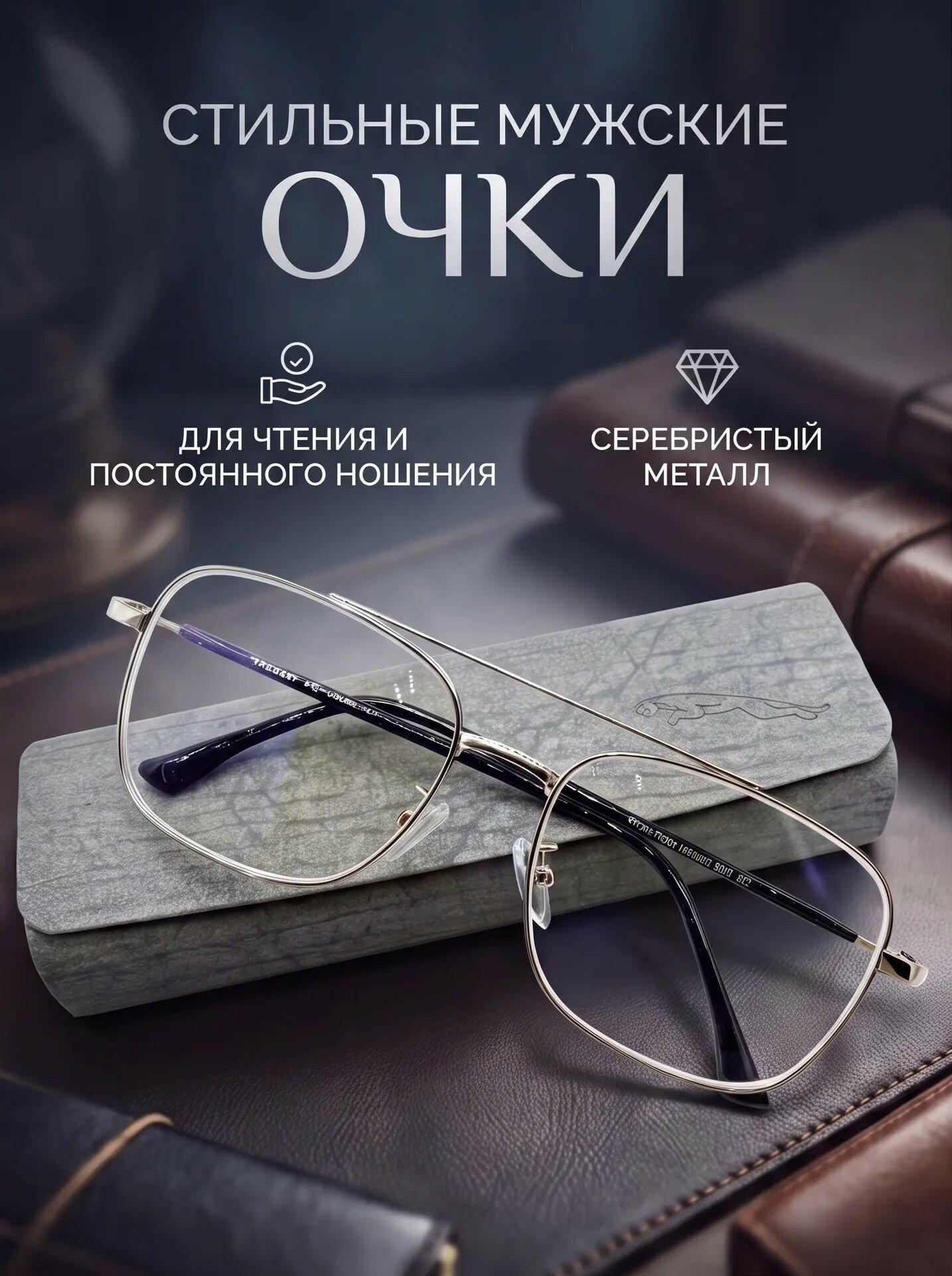 Очки для зрения -5.50 PD 62-64 с чехлом