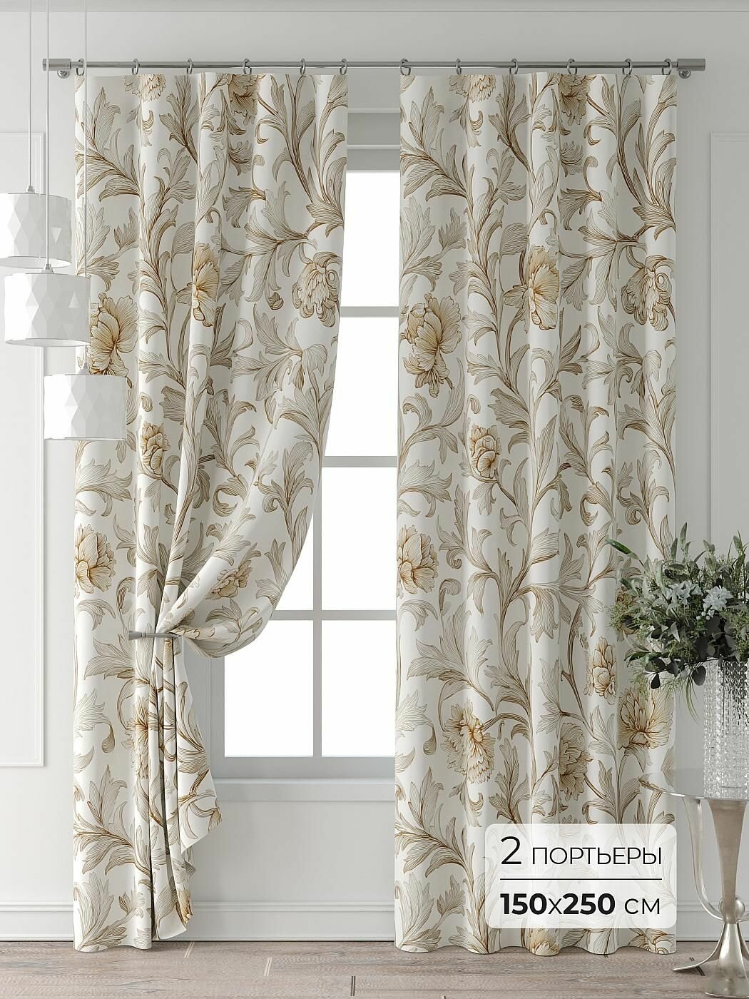 Комплекты штор Comfy Way / шторы в комнату 150х250 см / Бельтер - 72 - 250 см