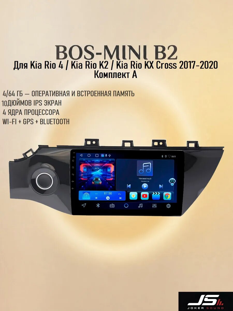 Андроид магнитола для Kia Rio 4 2017-2020 2/64 BOS-MINI B2