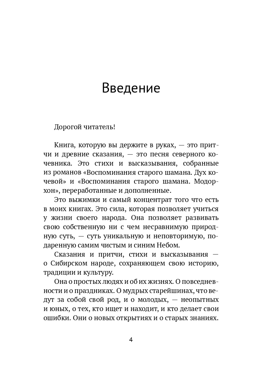 За пологом чума — фото 1
