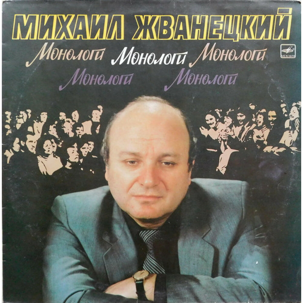 Монологи