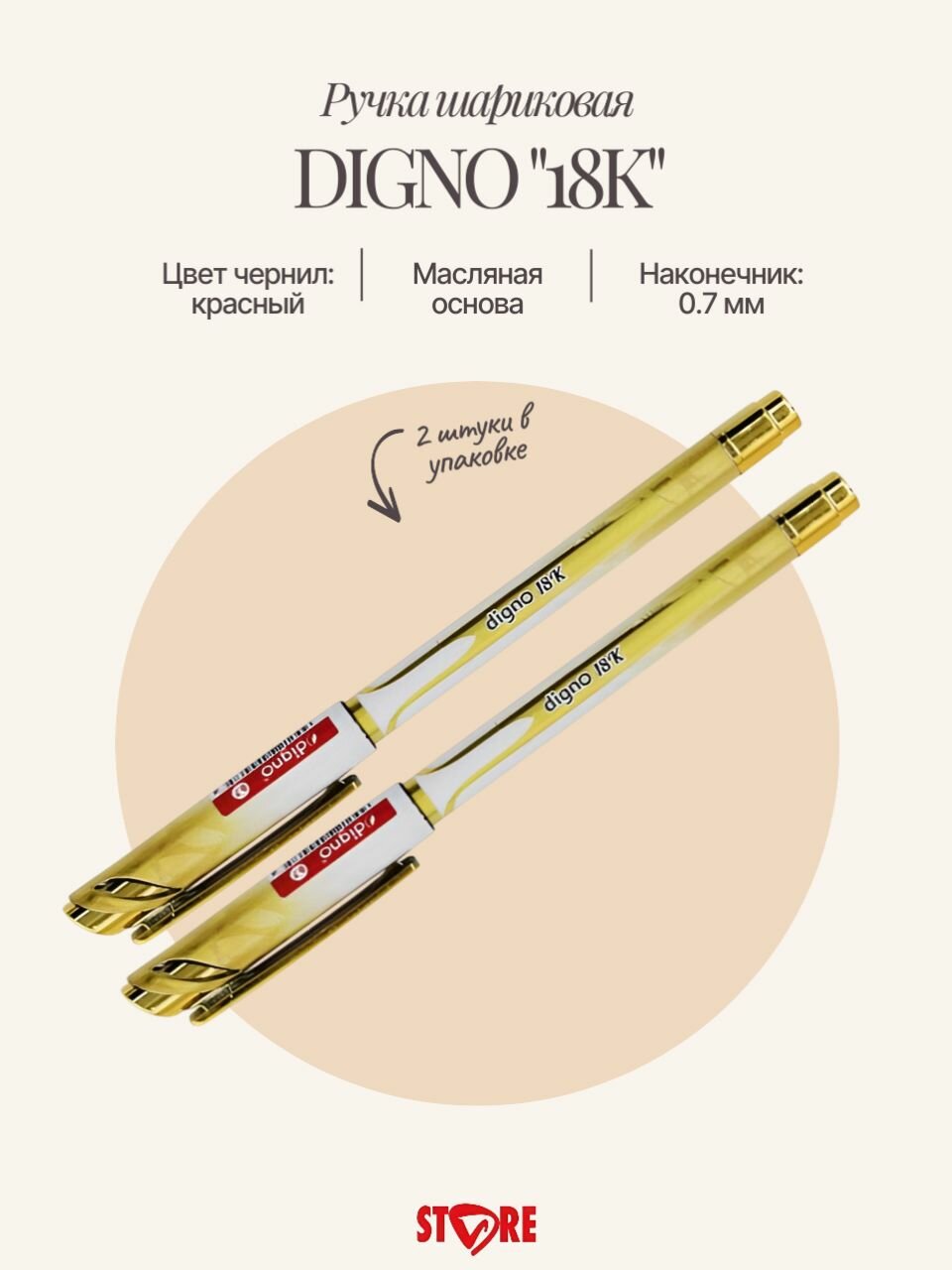 Ручка шариковая DIGNO "18K", наконечник 0,7 мм, цвет чернил красный, 2 штуки в наборе