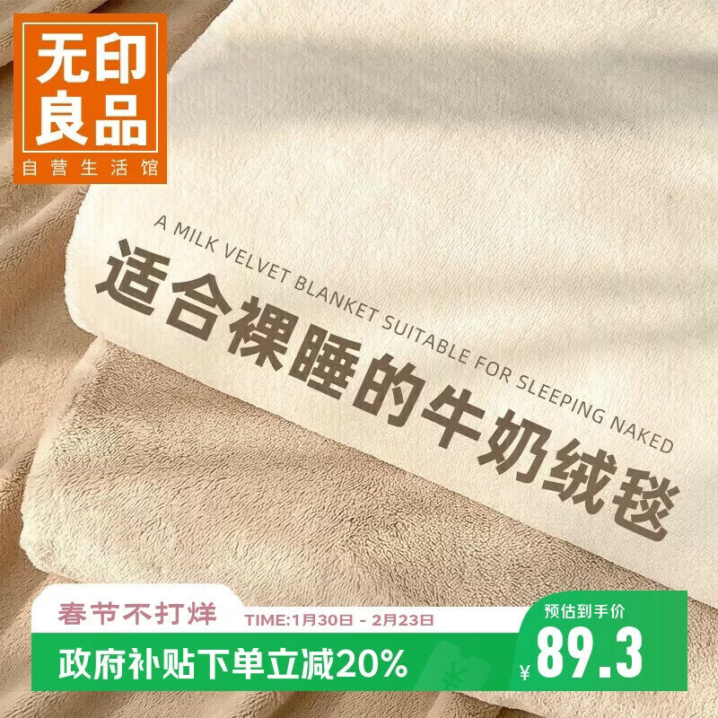 Двойной молочный бархатный плед MUJI 180x200 см светло-бежевый для офисных дрём и круглый год Размер：180x200