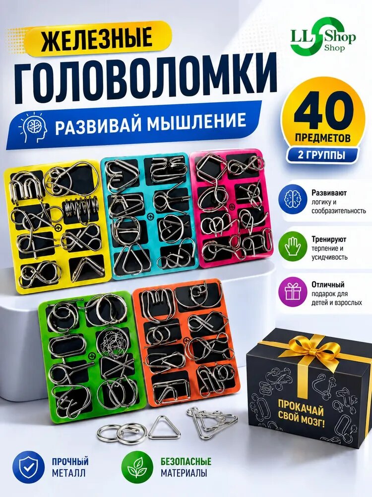 Набор металлических головоломок 80 шт (40 пар) - Логические игры для детей и взрослых, тренажер IQ, развивающие игрушки, подарок