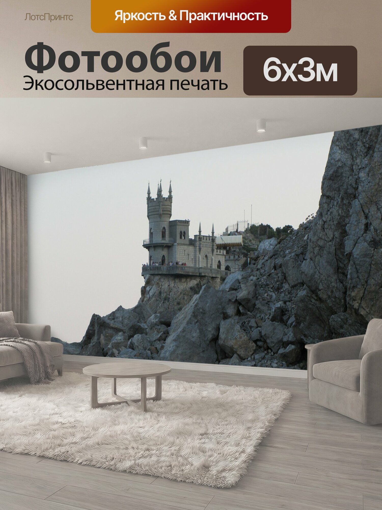 Фотообои "Крым, скалы, ласточкино гнездо" 600x300 см. экосольвентная печать