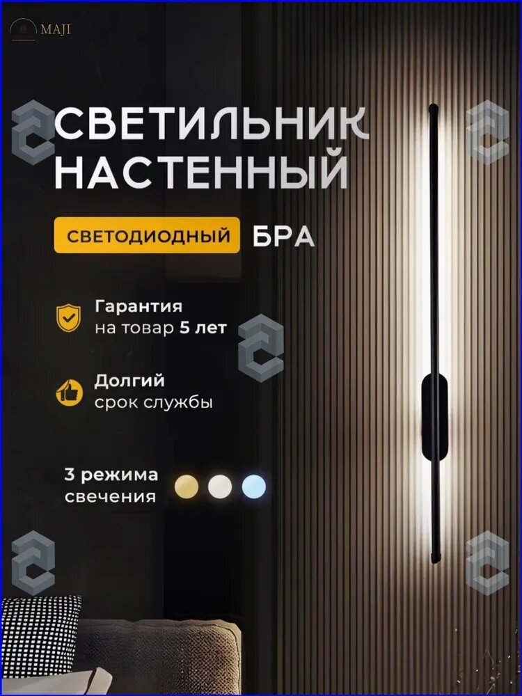 Настенный светильник, 12 Вт