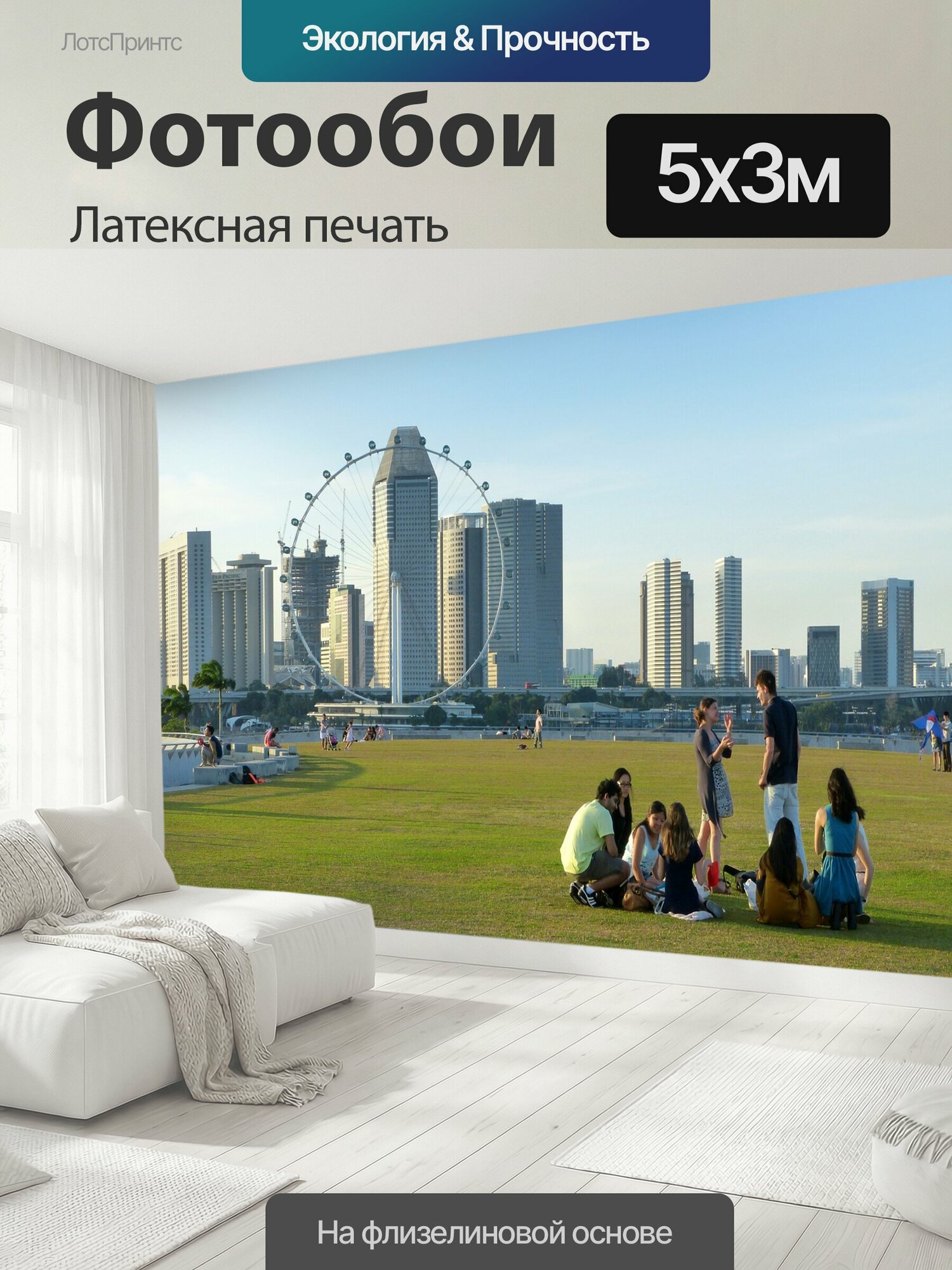 Фотообои моющиеся ударопрочные "Сингапур, плотина причала, сингапур ориентир" 500x300 см. латексная печать