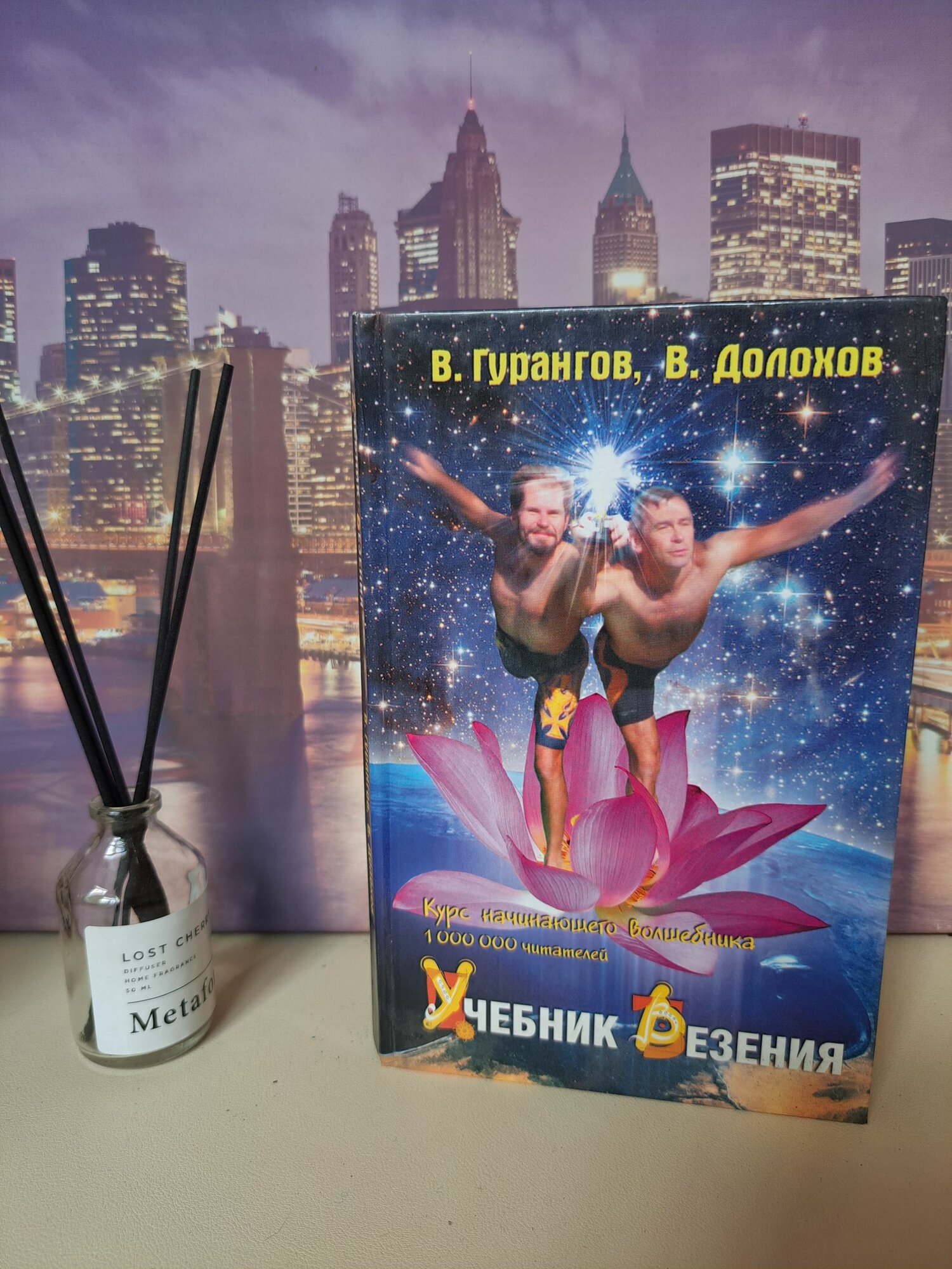Учебник везения