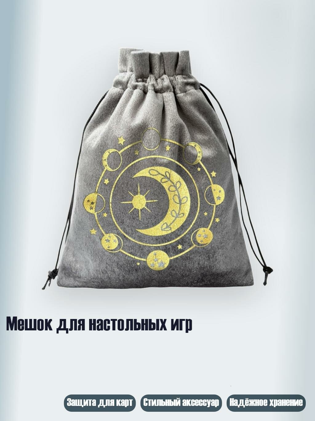 Мешок для настольных игр, ZTD02