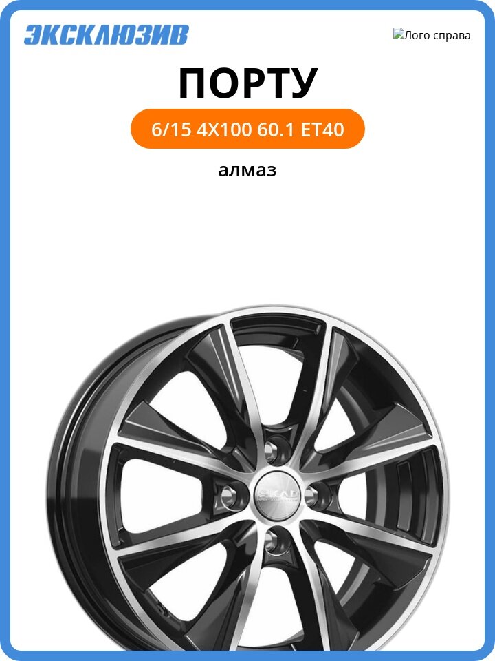 Колесный диск СКАД Порту 6x15 4x100 DIA60.1 ET40 алмаз