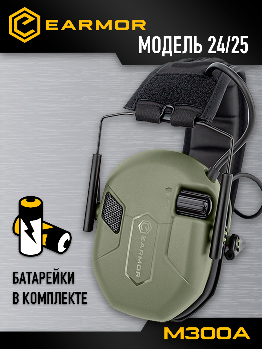Earmor Наушники тактические активные M300A, цвет зеленый