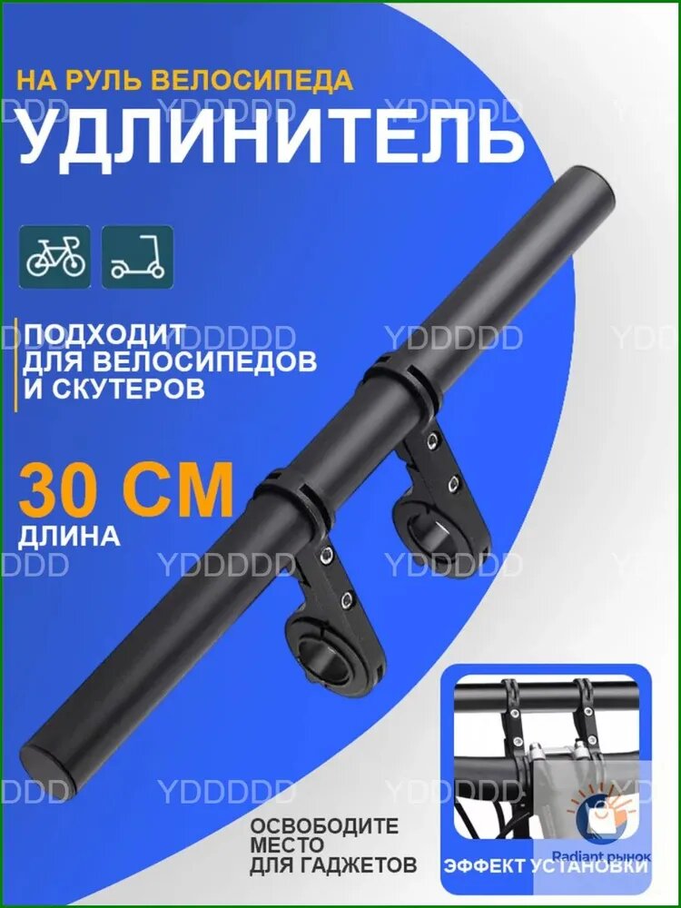 Удлинитель руля для велосипеда, Вынос руля кронштейн для велосипеда