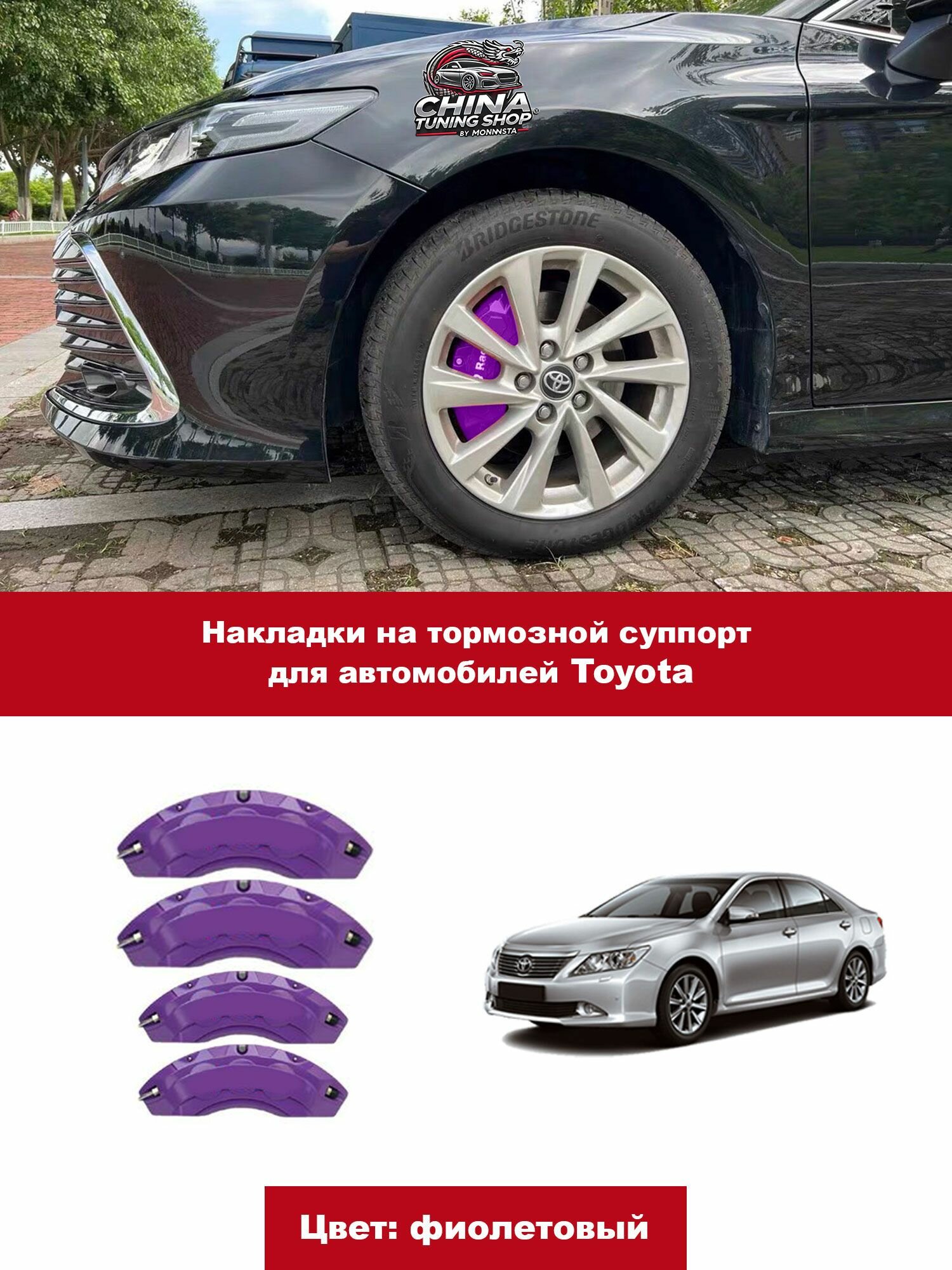 Накладки на тормозной суппорт для Toyota