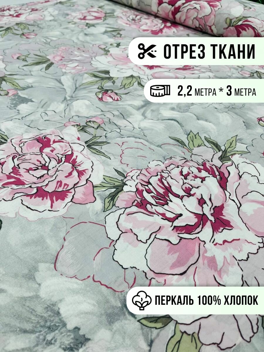Ткань для шитья и рукоделия перкаль, хлопок 100%