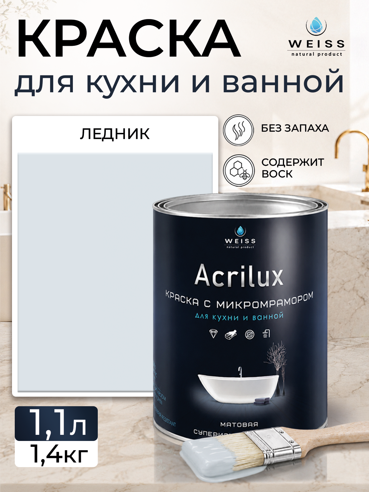 Краска акриловая, моющаяся для стен и влажных помещений, кухни и ванной комнаты 1.1л