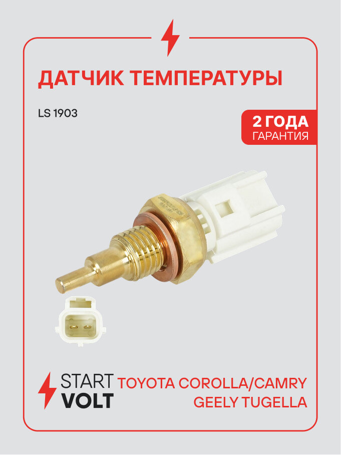 Датчик температуры для автомобилей Toyota Corolla (06-) 1.6i/Camry (06-) 2.4i/(11-) 2.5i/Geely Tugella (19-) LS 1903 StartVolt