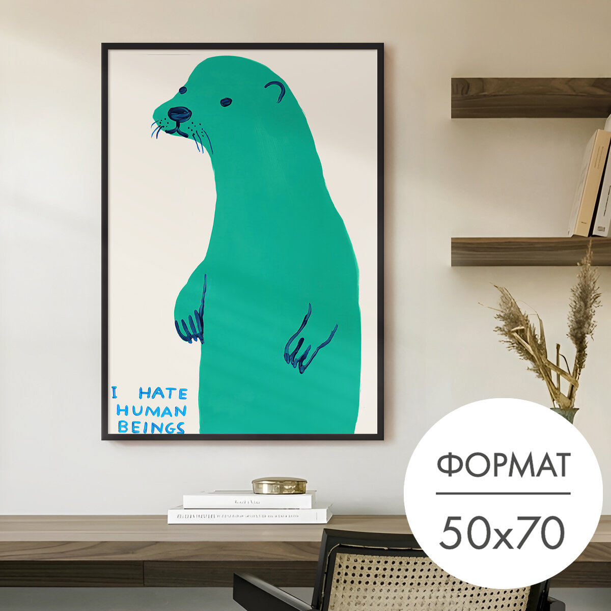 Постер "Тюлень Дэвид Шригли" 50x70 без рамки на стену для интерьера