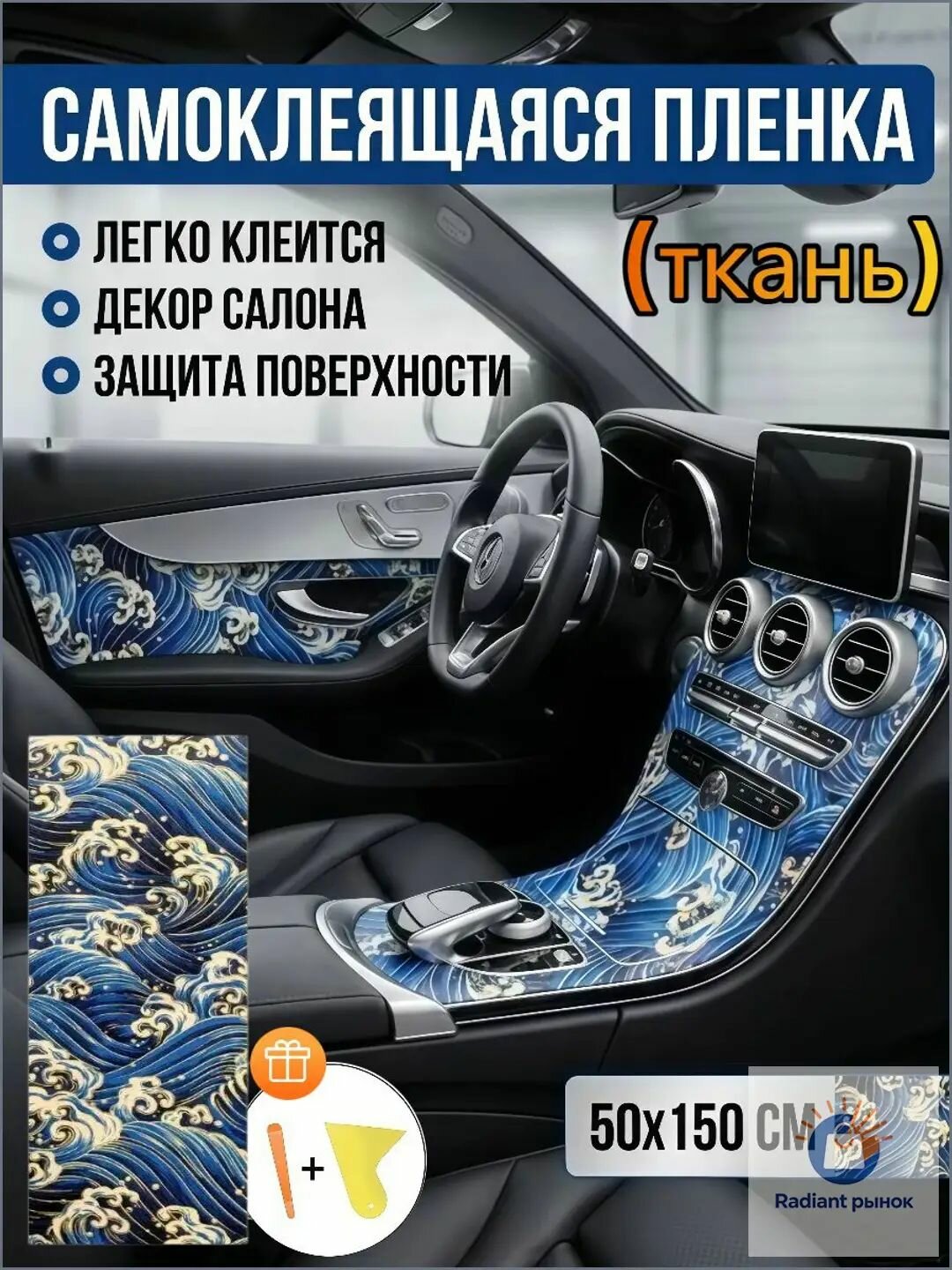 Ткань для обивки салона автомобиля, Самоклеящаяся пленка (ткань), размер 50х150см