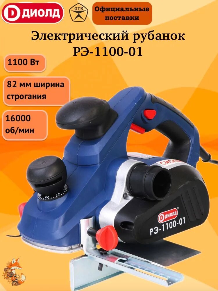 Рубанок диолд РЭ-1100-01, 16000 об/мин, 1100 Вт