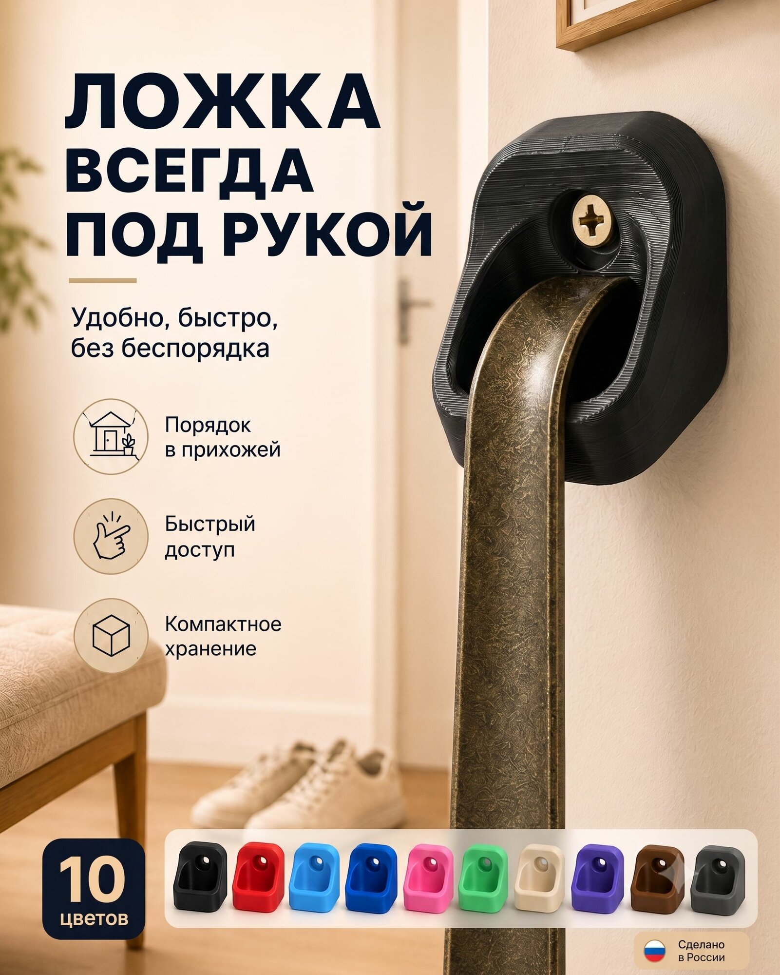 Держатель для обувной ложки настенный на саморез, крепление для обувного рожка в прихожую, PLA-пластик, 3D-печать