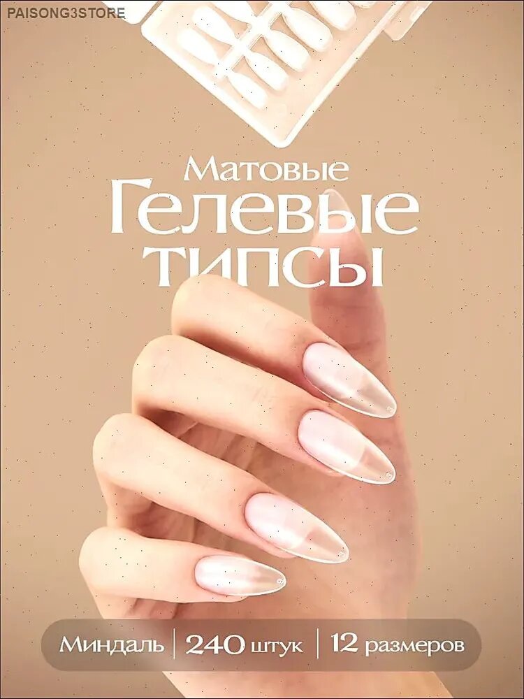 Типсы гелевые для наращивания ногтей прозрачные