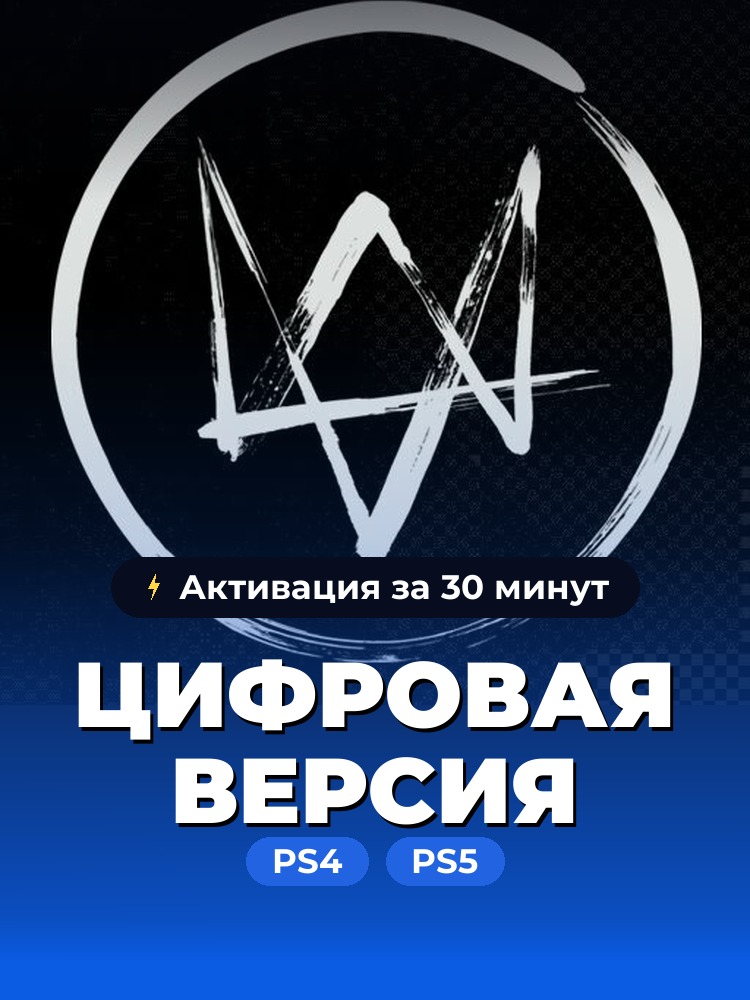 Игра WATCH_DOGS™ COMPLETE EDITION для PlayStation 4, цифровая версия, без диска