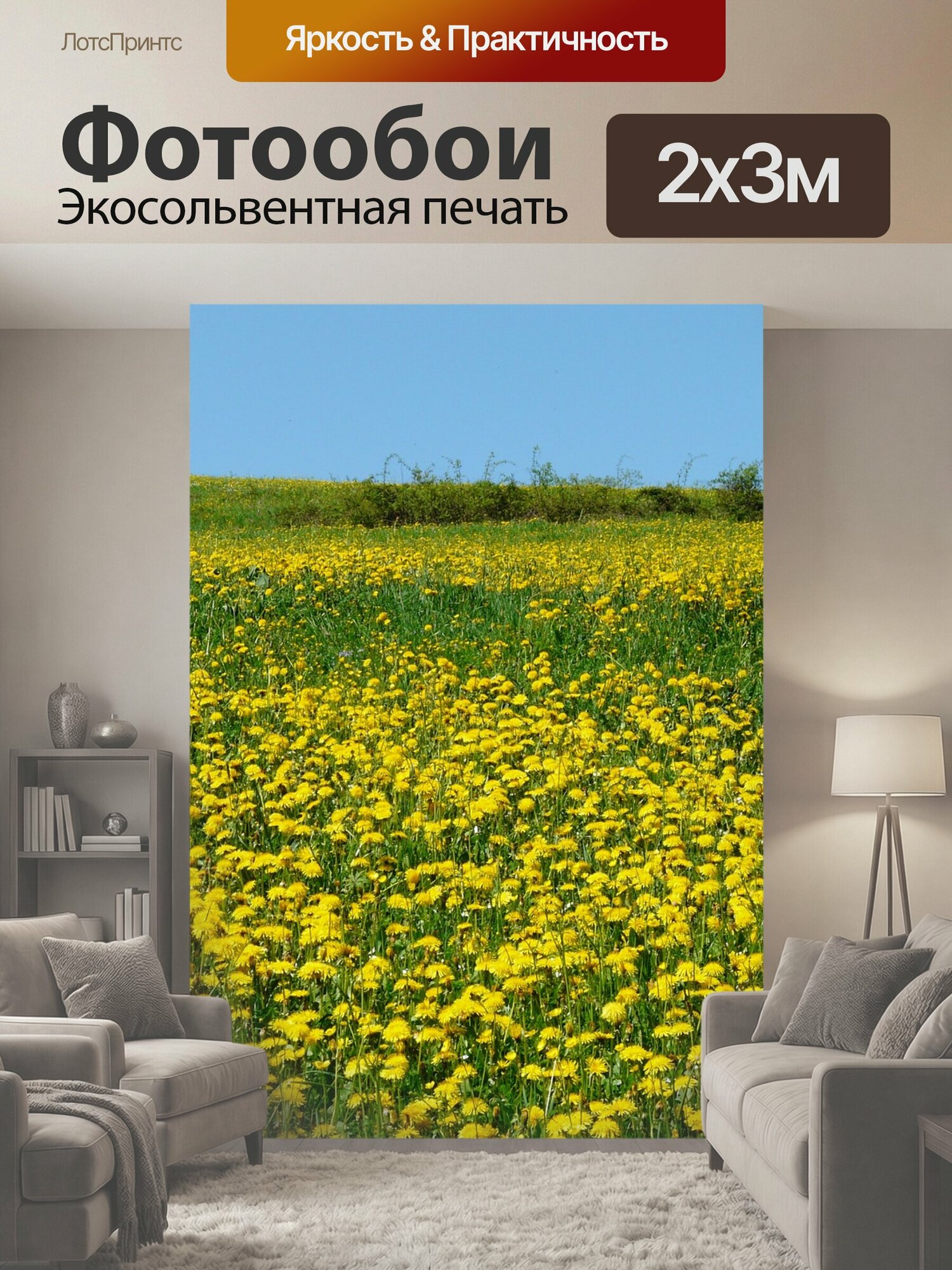Фотообои "Одуванчик, тараксак, желтый" 200x300 см. экосольвентная печать