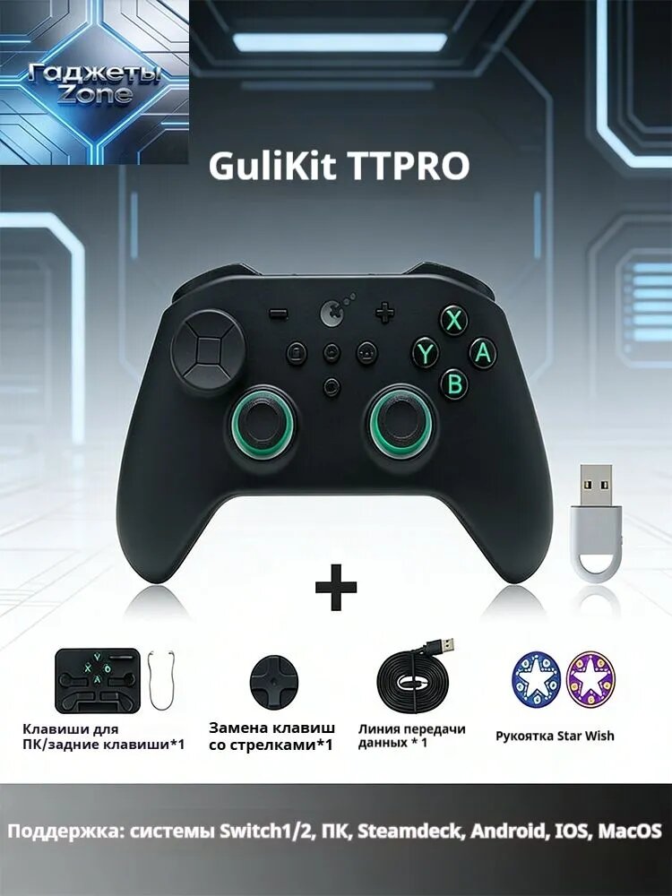Игровой контроллер GuliKit TT MAX/PRO, беспроводной, холловые джойстики, сменный крестовик, металлические задние кнопки