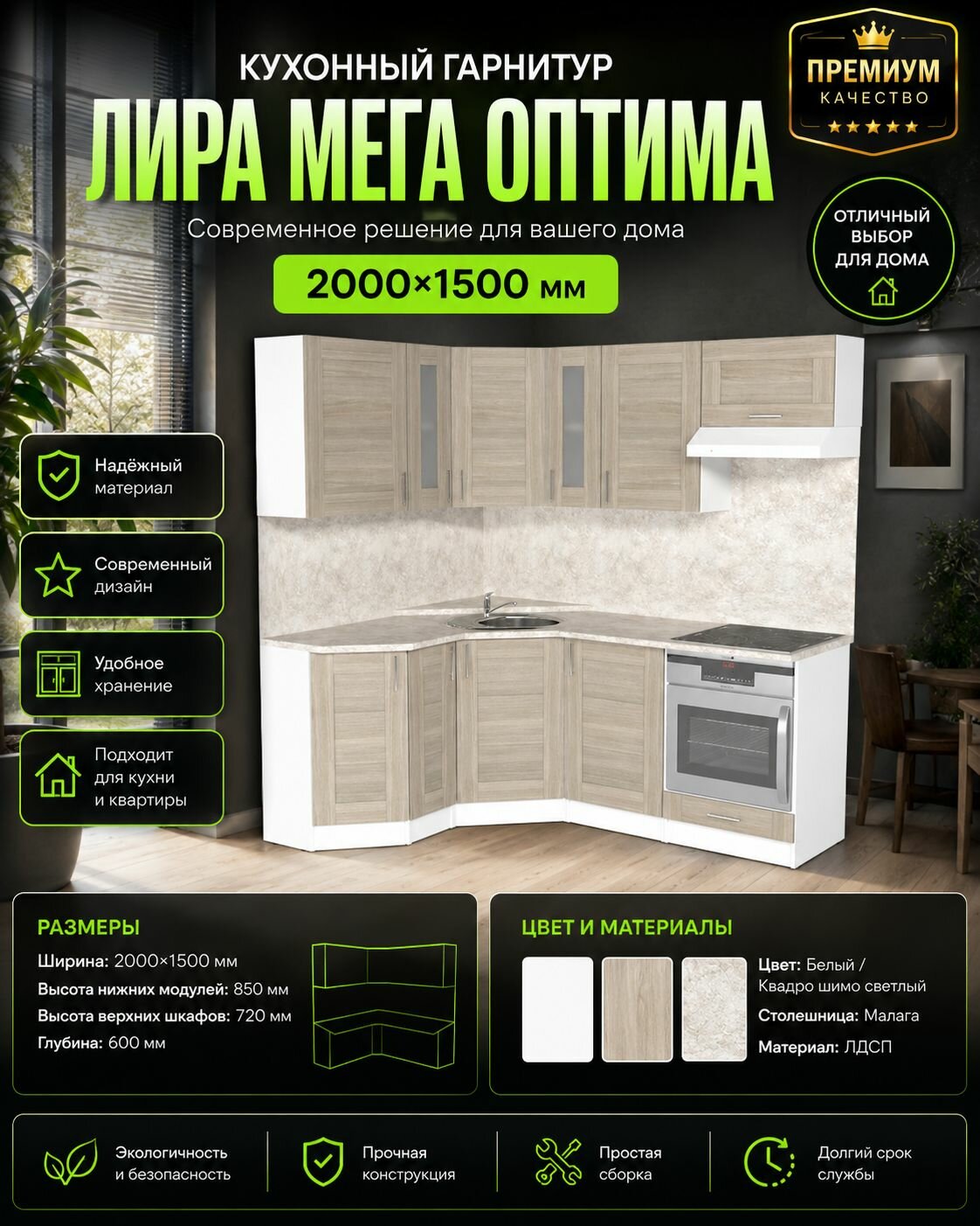 Кухонный гарнитур Лира мега оптима, угловая кухня 200х150 см со столешницей, витриной и полками, кухонный гарнитур без мойки, кухня мебель гарнитур 3,5 метра, ЛДСП, цвет Квадро Шимо светлый/Малага/Белый