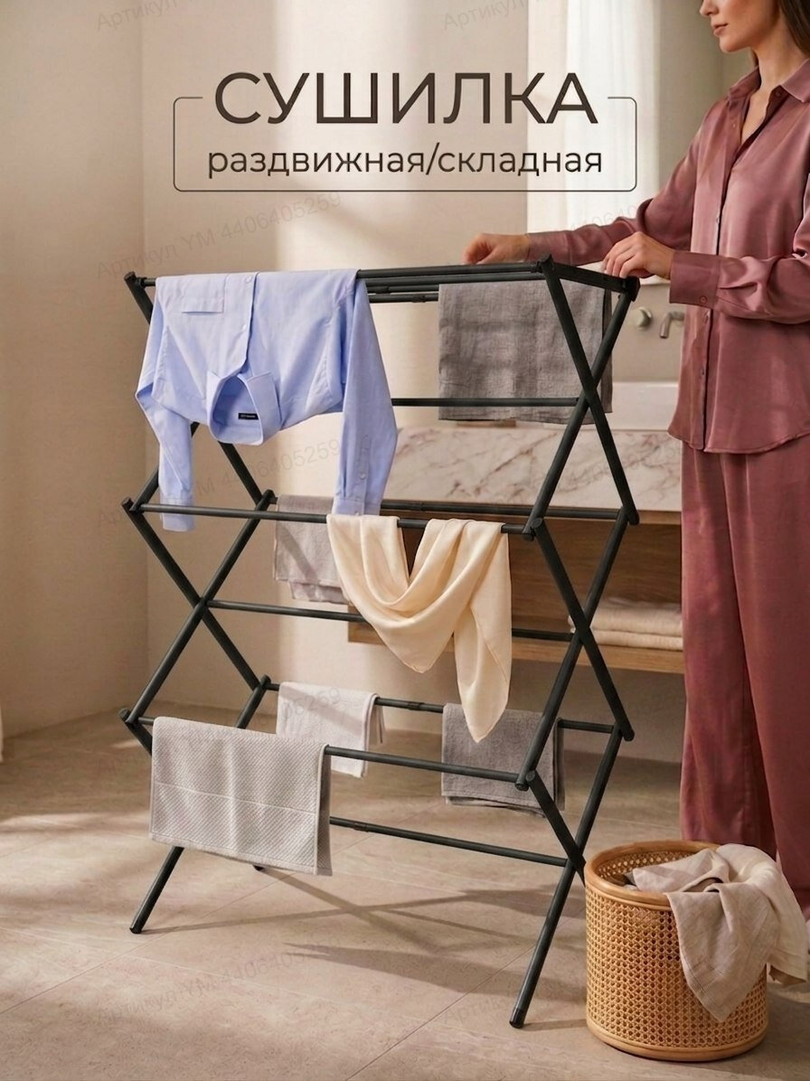 Сушилка для белья напольная вертикальная металлическая раздвижная мини Сушка для одежды складная раскладная
