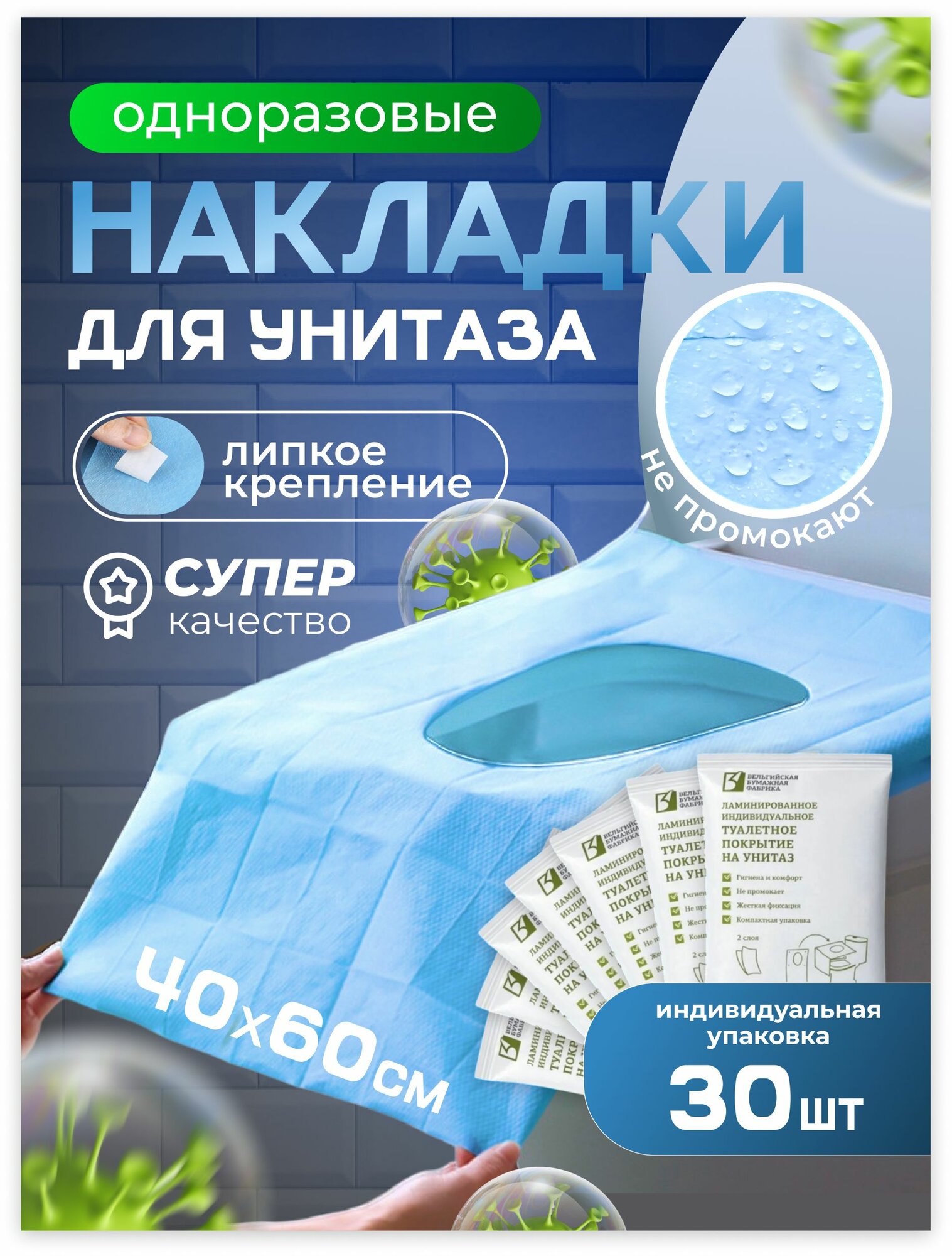 Накладки на унитаз одноразовые двухслойные 30шт.