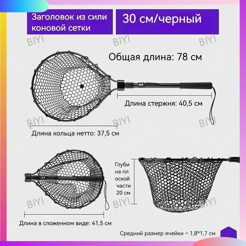Подсачек, длина: 78 см
