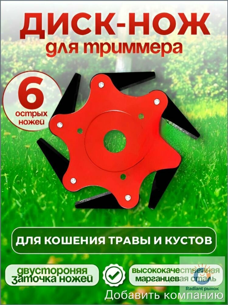 Диск-нож для триммера 25.4 мм, 6 острых ножей, двусторонняя заточка, для коски травы и кустов