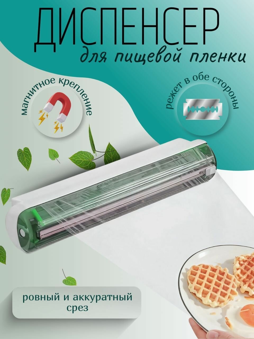 Кухонный диспенсер-резак для пищевой пленки, фольги, пергаментной бумаги / Держатель кухонный
