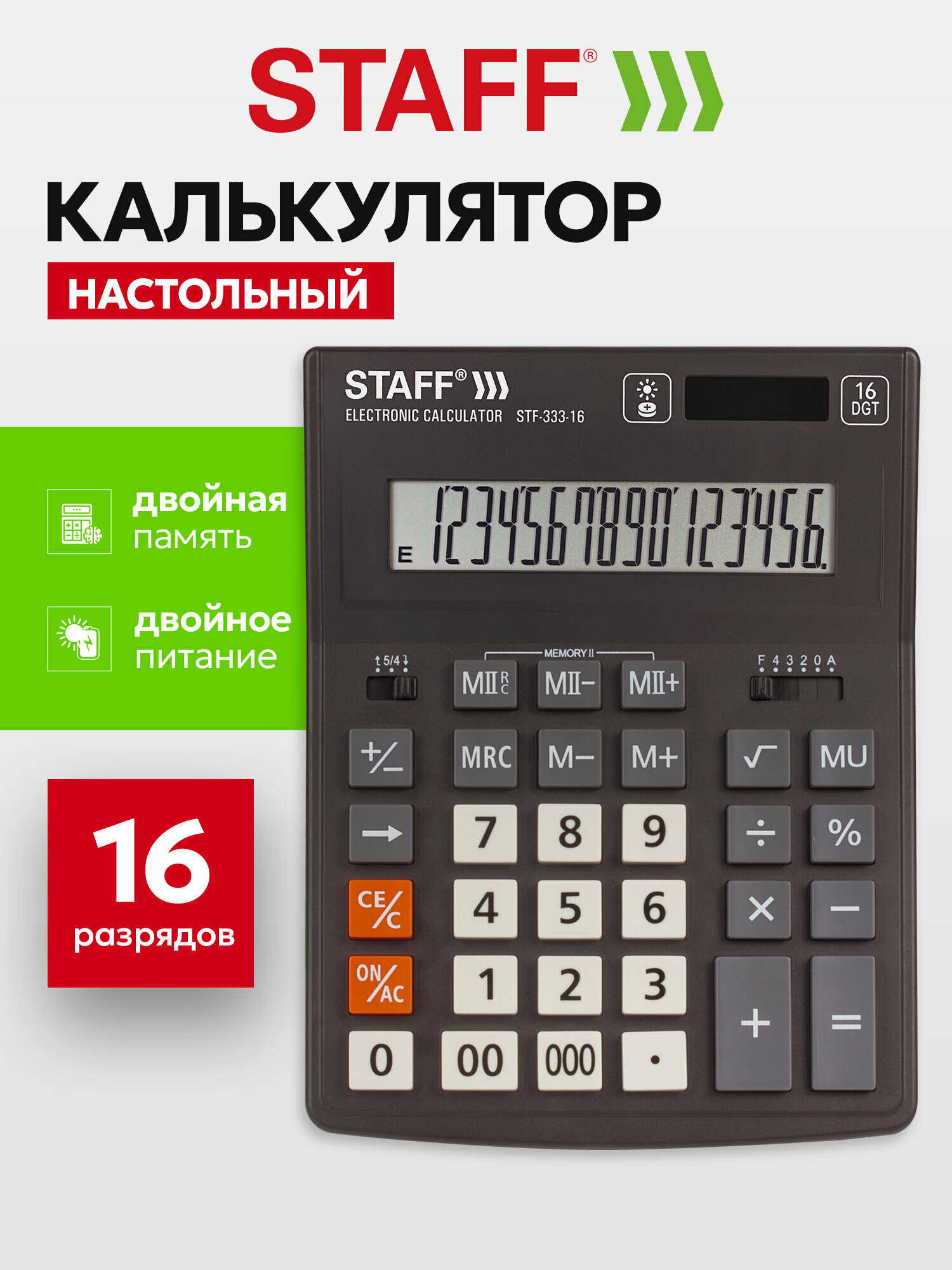 Калькулятор настольный электронный Staff Plus STF-333, маленький, 16 разрядов, двойное питание, 250417