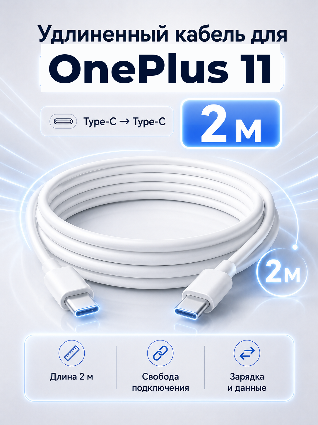 Удлиненный кабель для OnePlus 11 Type-C на Type-C, 2 м