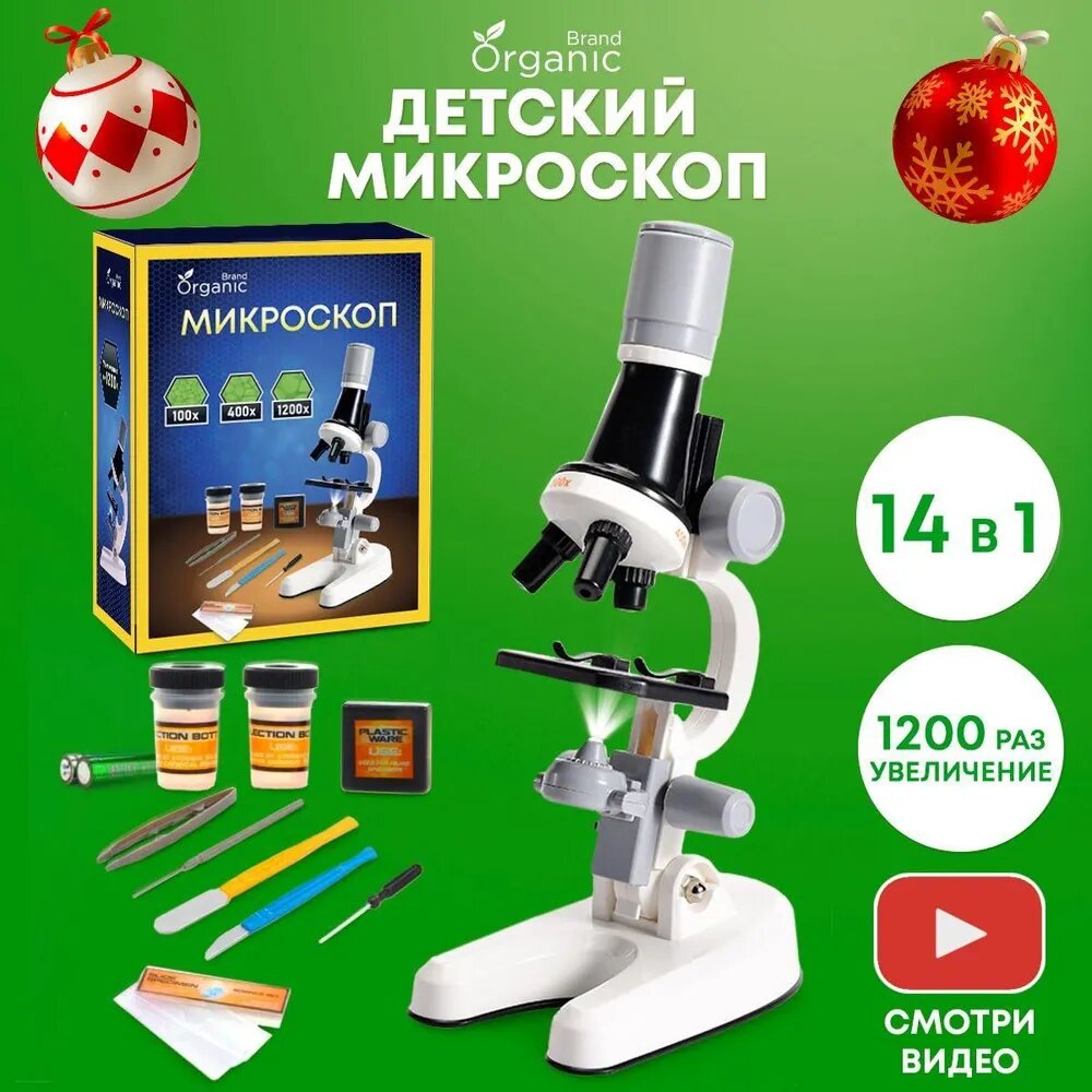 Микроскоп детский школьный с подсветкой Organic, 14 предметов, 1200х