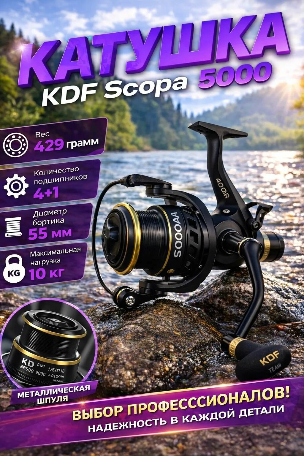 Катушка рыболовная с байтраннером KDF Scopa 5000