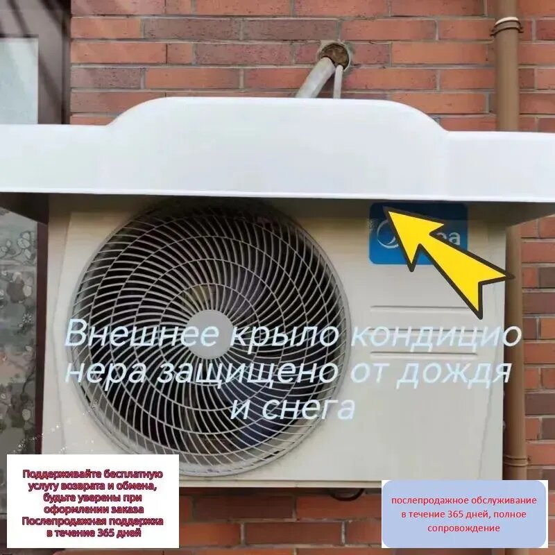 Крышка для наружного блока кондиционера 92*43*15 см защитный козырёк от дождя, снега и солнца, навес для уличного кондиционера