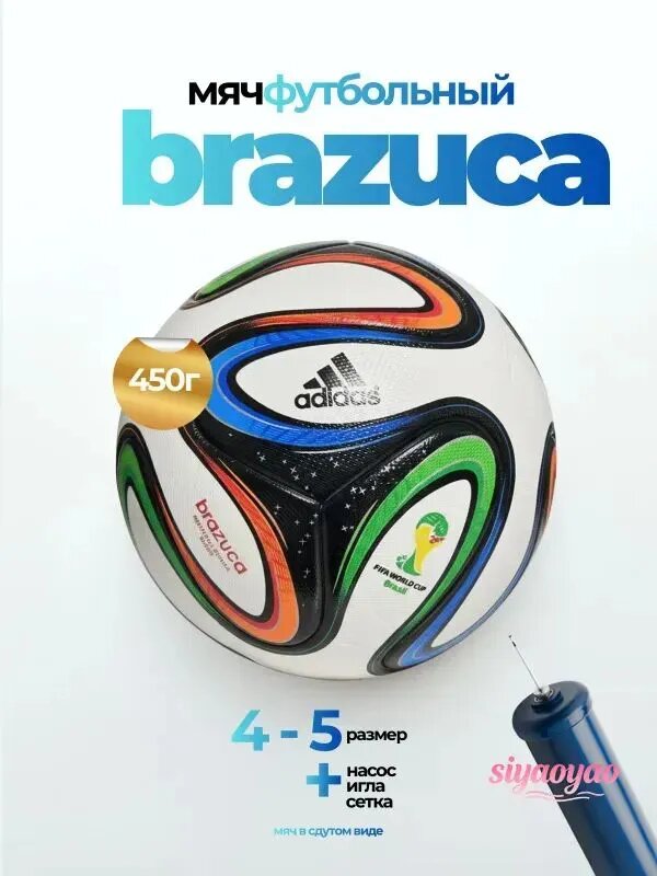 Мяч футбольный Brazuca Чемпионат Мира 2014, размер 5, вес 450г, белый, с насосом и сеткой