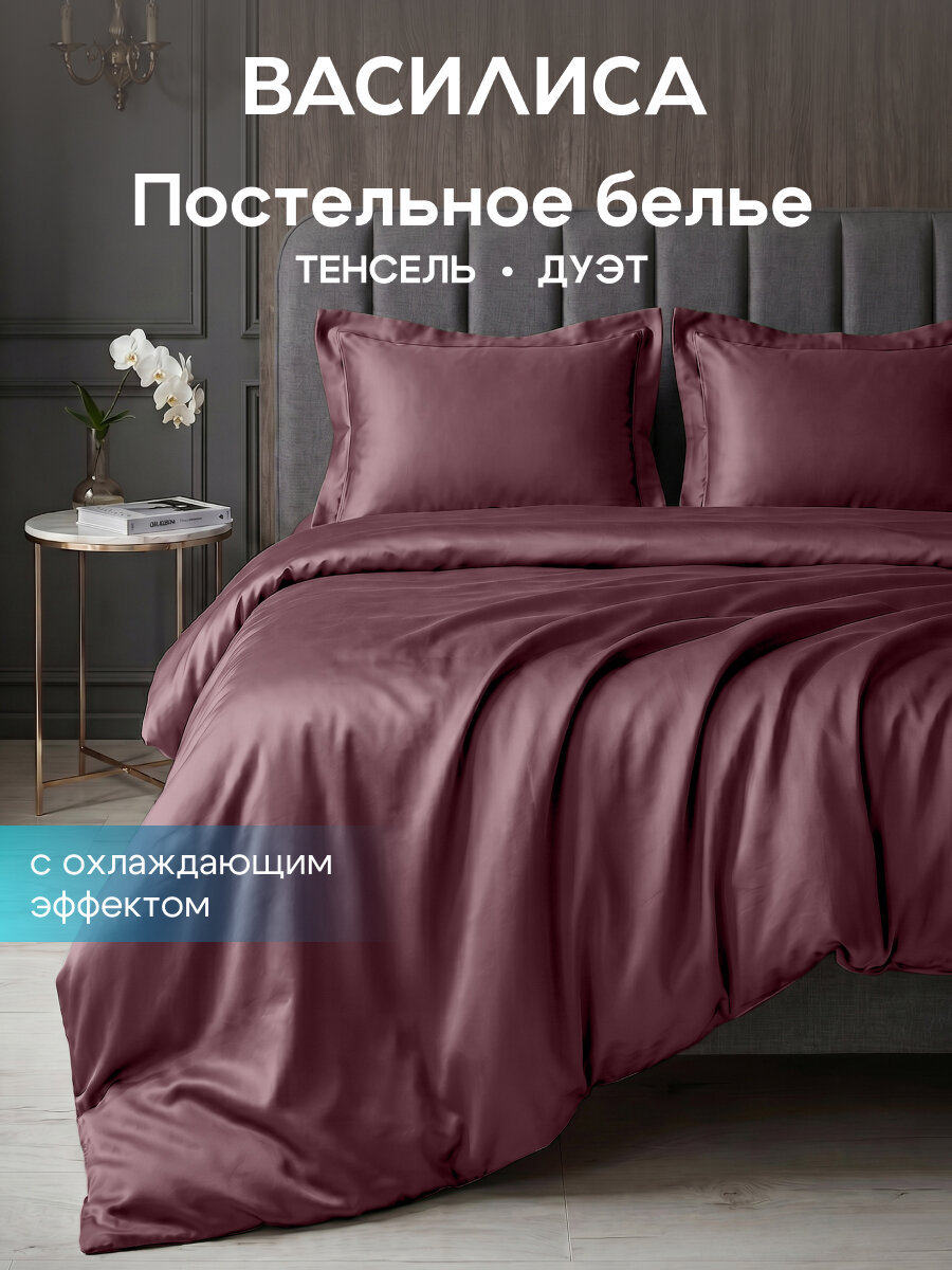 Постельное белье Tenara Семейное, с двумя 2 пододеяльниками 145х215, Тенсель, наволочки 50х70 см, Бургунди