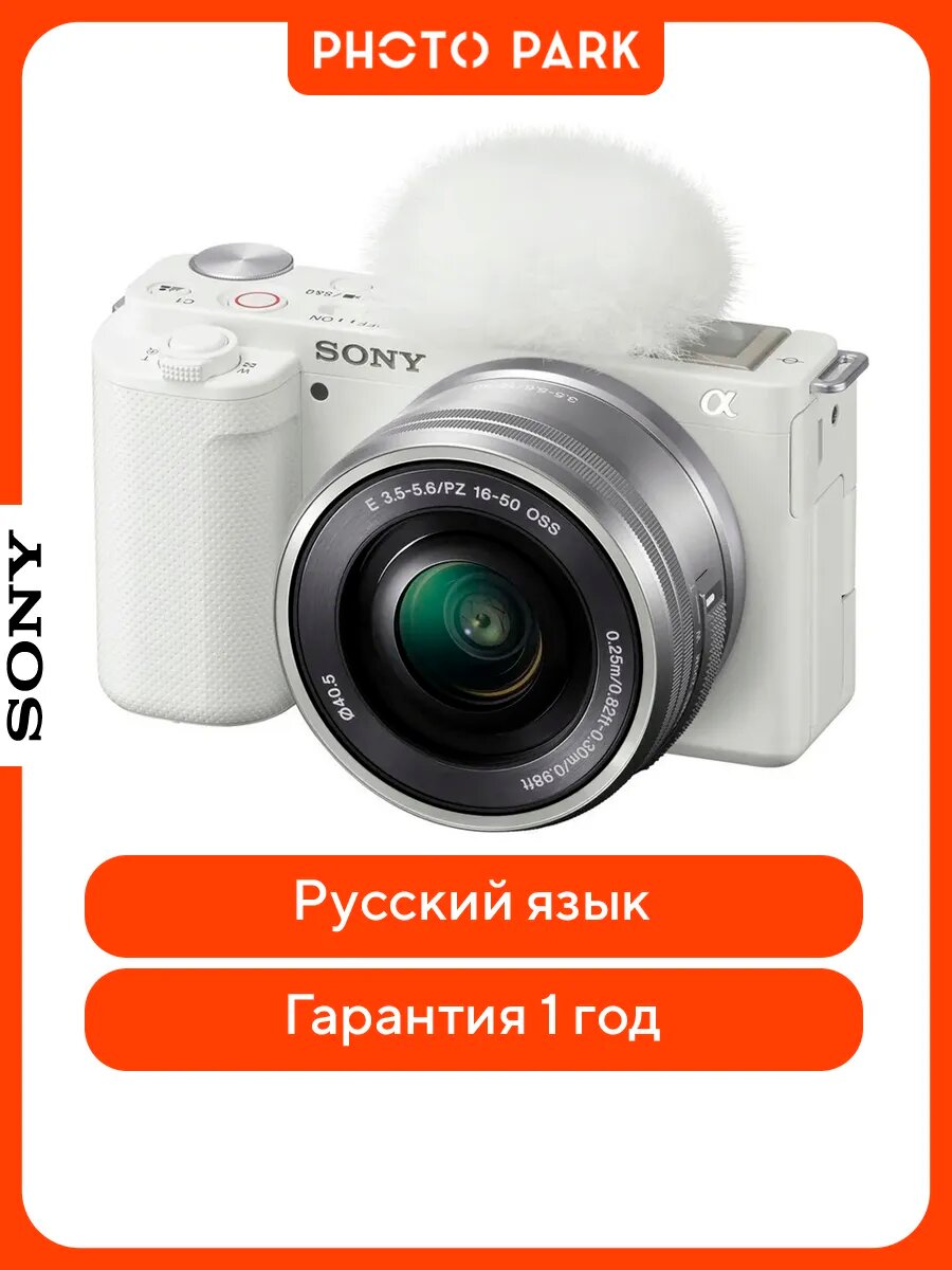 Фотоаппарат ZV-E10 Kit E PZ 16-50мм f/3.5-5.6 OSS, белый