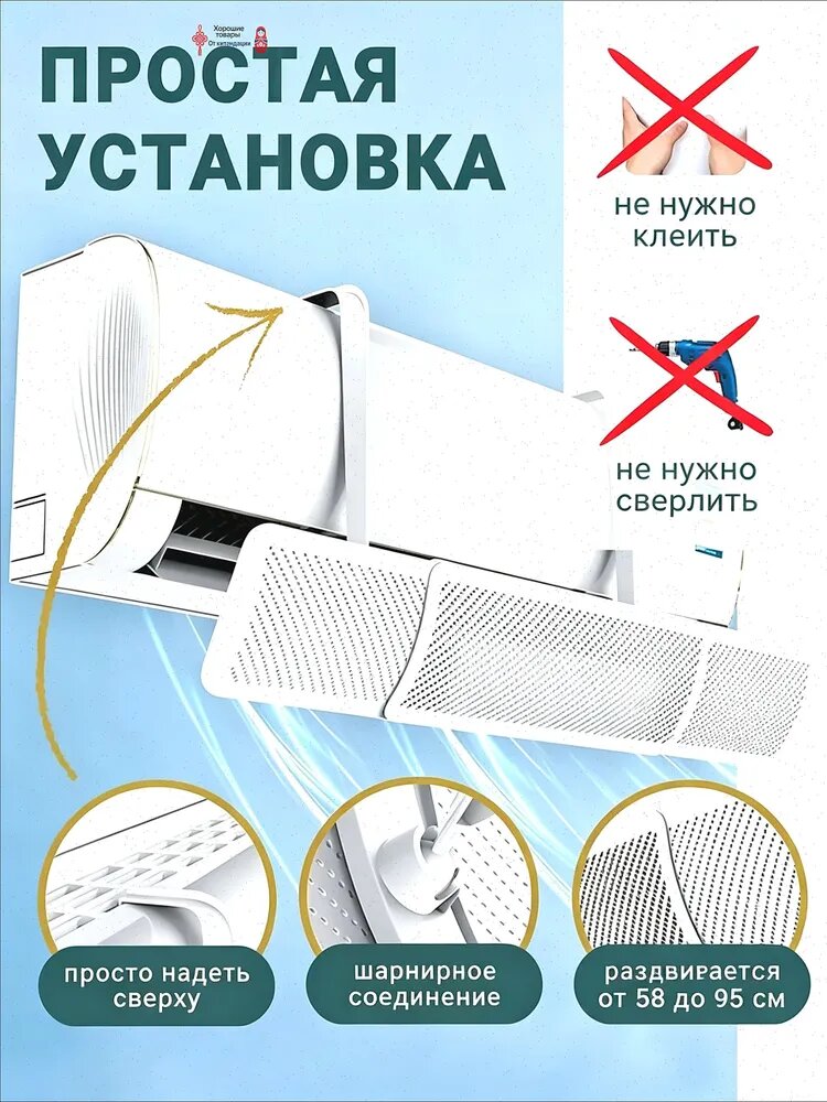 Защитный экран для кондиционера 58 - 95 см регулируемый универсальный , отражатель , рассеивающий экран