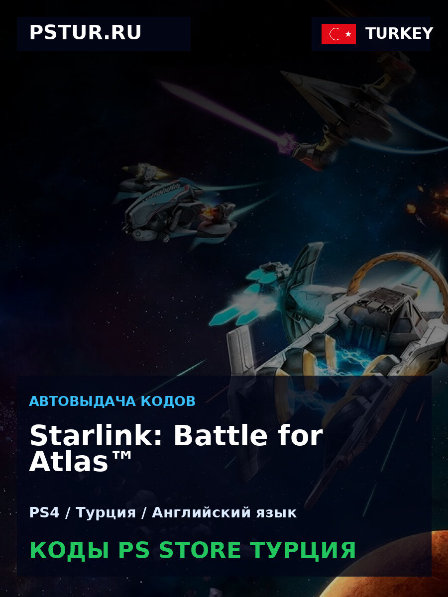 Starlink: Battle for Atlas™ PS4 — PlayStation Store Турция, цифровая версия